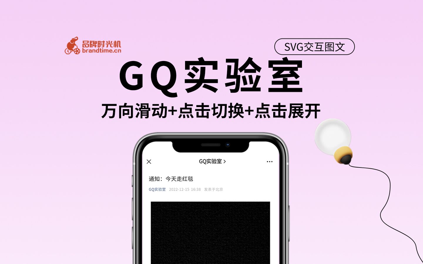 『GQ实验室』交互:万向滑动+点击切换+点击展开