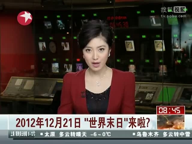 2012年12月21日“世界末日”来啦?