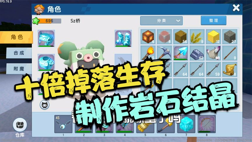 迷你世界十倍掉落生存第四期
