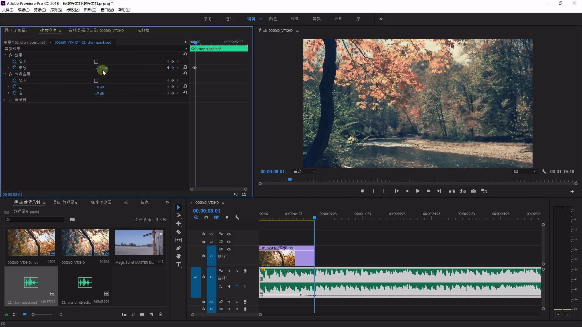 PR快速入门基础班,音频效果添加