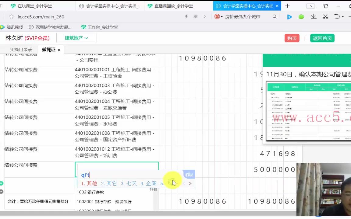 实操会计培训_实操做账会计培训_真账实操会计培训