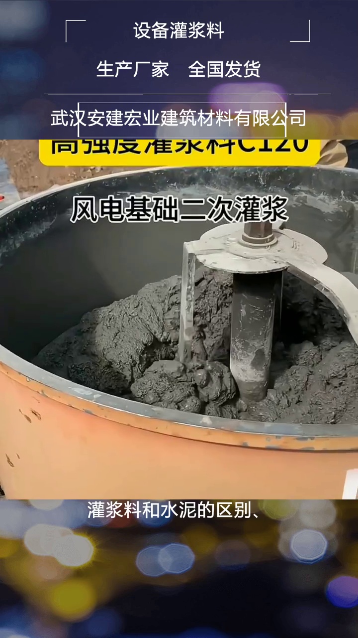 设备灌浆料批发价格