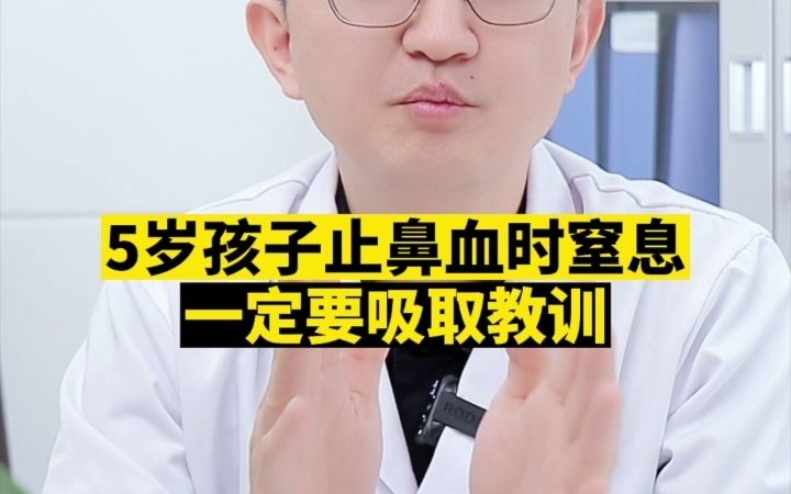 孩子鼻出血的正确处理方式你知道吗