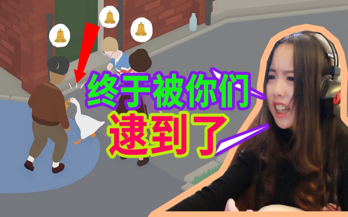 游戏试玩:小姐姐玩《大鹅模拟器》,没想到被沙雕人类给逮住了!