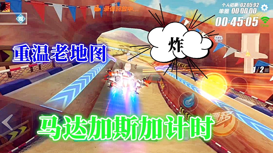 QQ飞车手游两周年:重温老地图,马达加斯加计时,1分33...