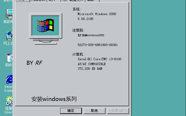 Windows2000安装教程 ---Windows教程系列