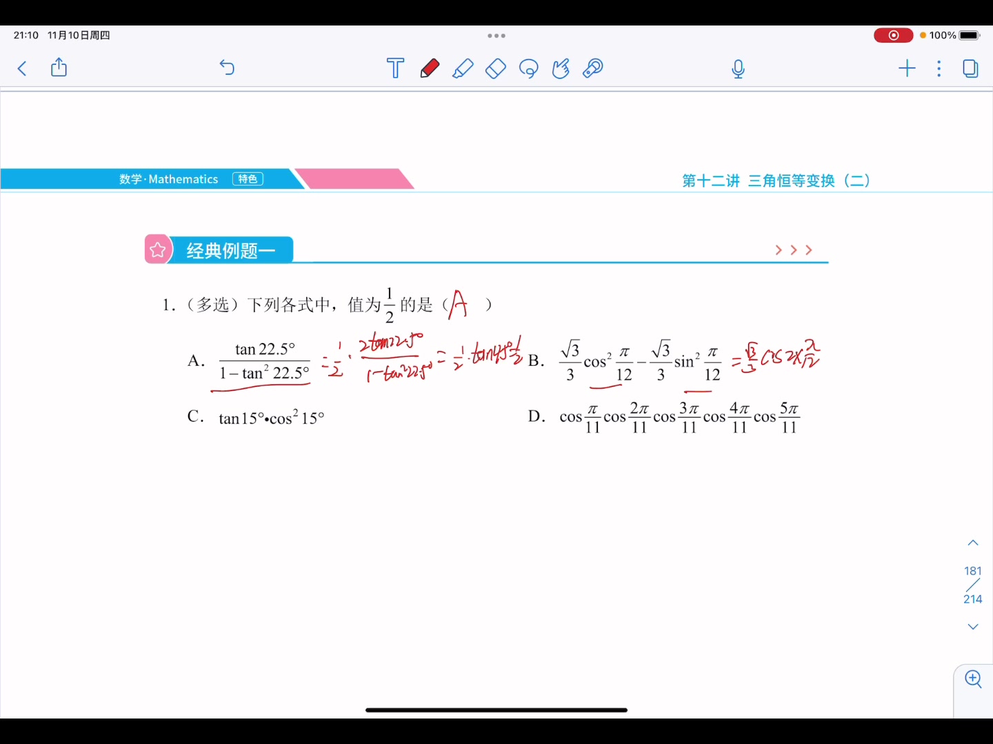 高一数学:三角函数中二倍角公式的应用