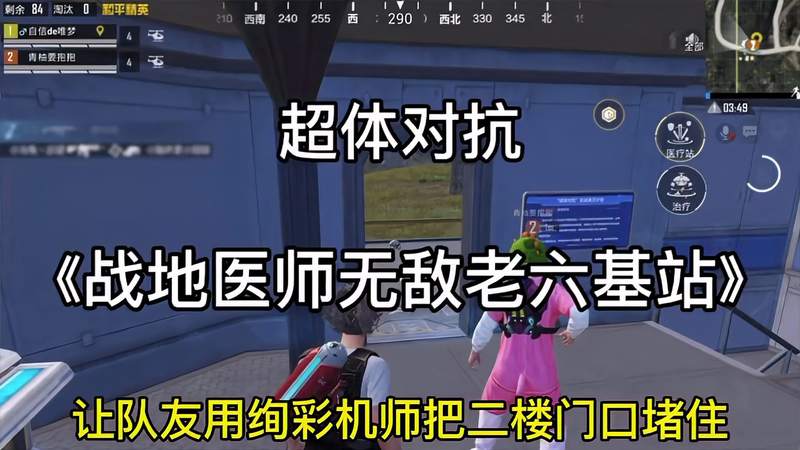 超体对抗战地医师老六打法