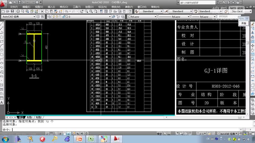 AC钢构快速算量组价软件(CAD材料表的导入)