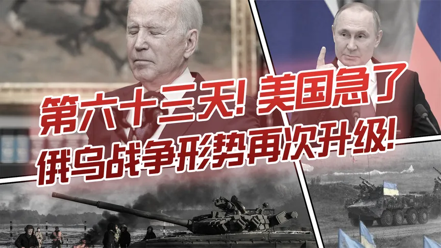 之前是小打小闹?俄乌战争再次升级!全球忧虑爆发第三次世界大战