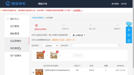 第三篇:营销篇 第04节:手机端宝贝推荐如何设置