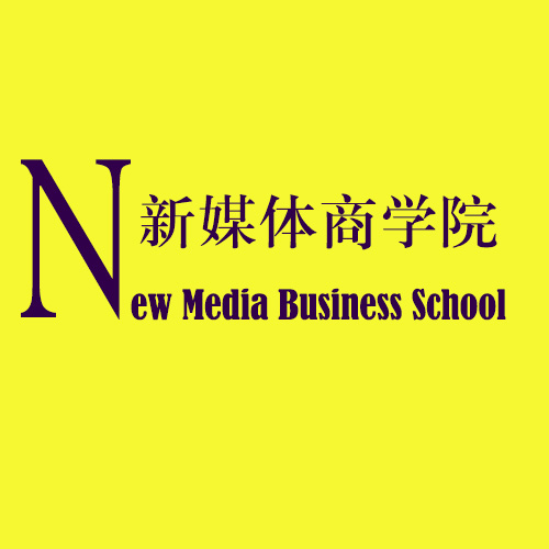 新媒体商学院 