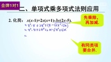 初中数学1对1:八年级 单项式乘多项式【中考数学】