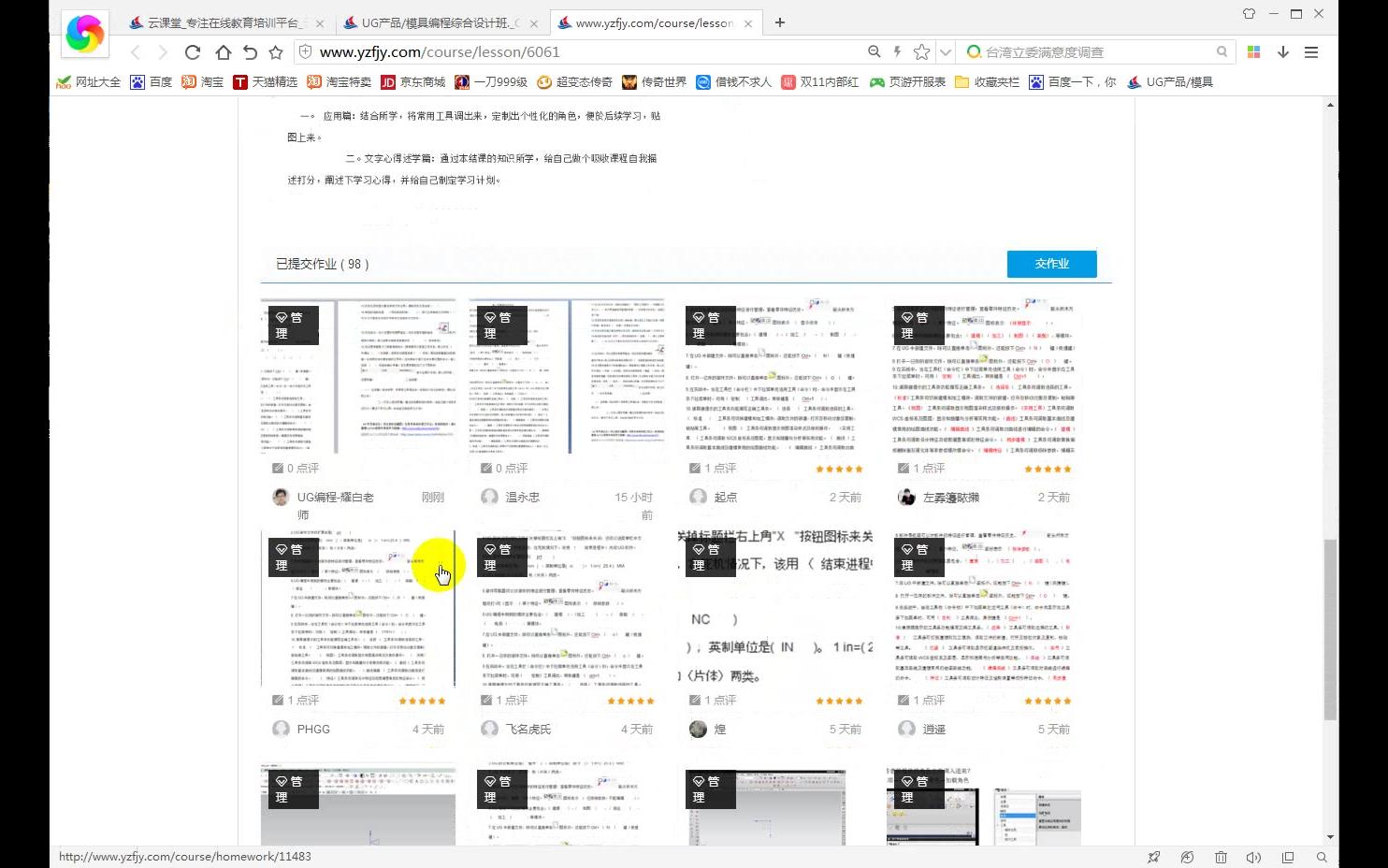 VIP系统学习班学员教务系统常见问题——如何会看教程、提交作业。