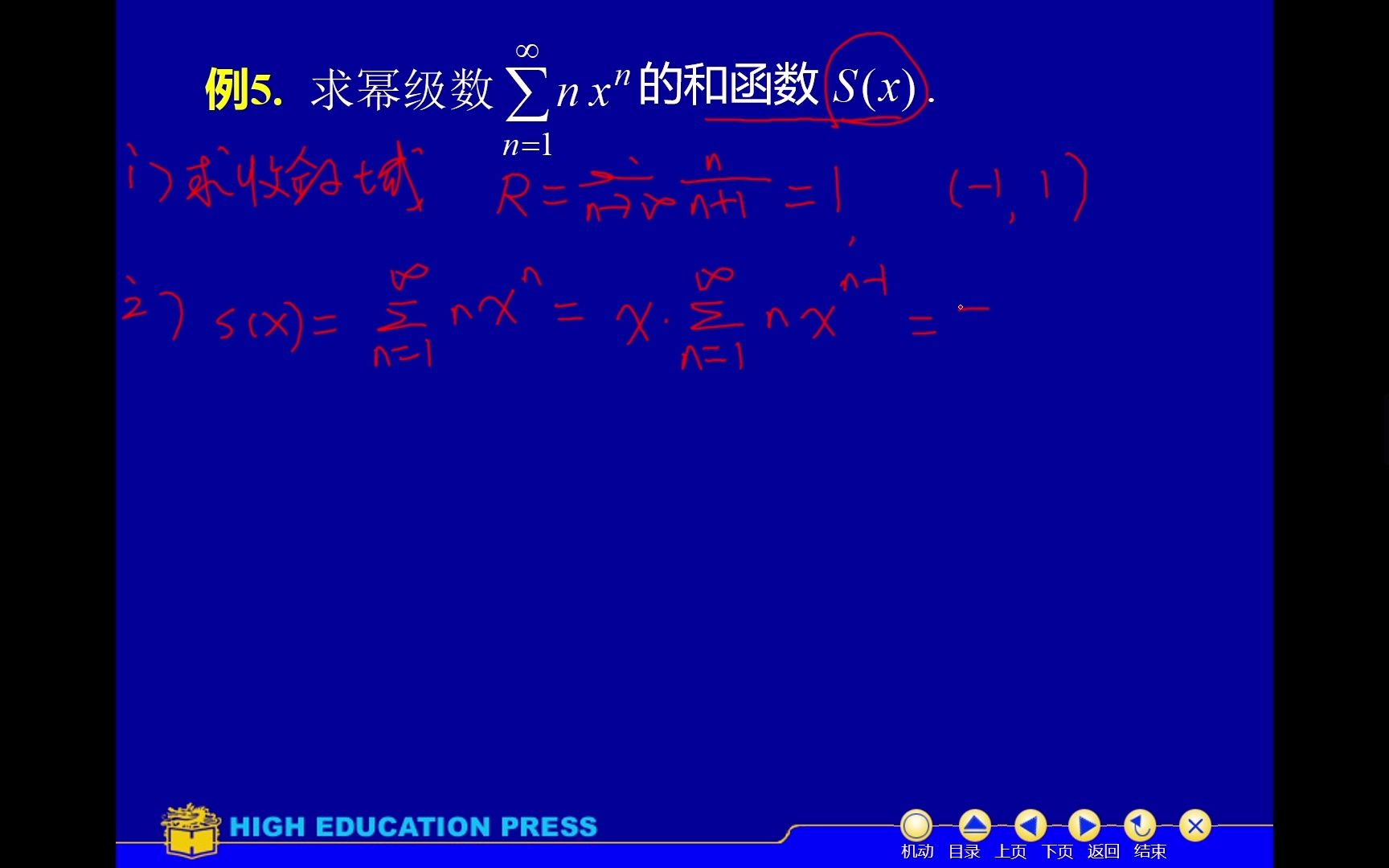 求幂级数的和函数