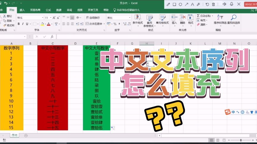 Excel怎么快速填充中文文本序列,让我偷偷告诉你