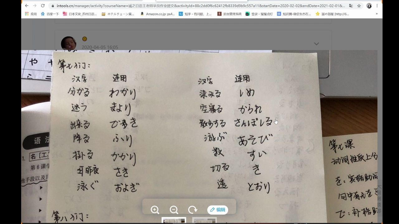 【诚之日语】动词连用形练习+形容词初接触/2020-04-05阶段课小H