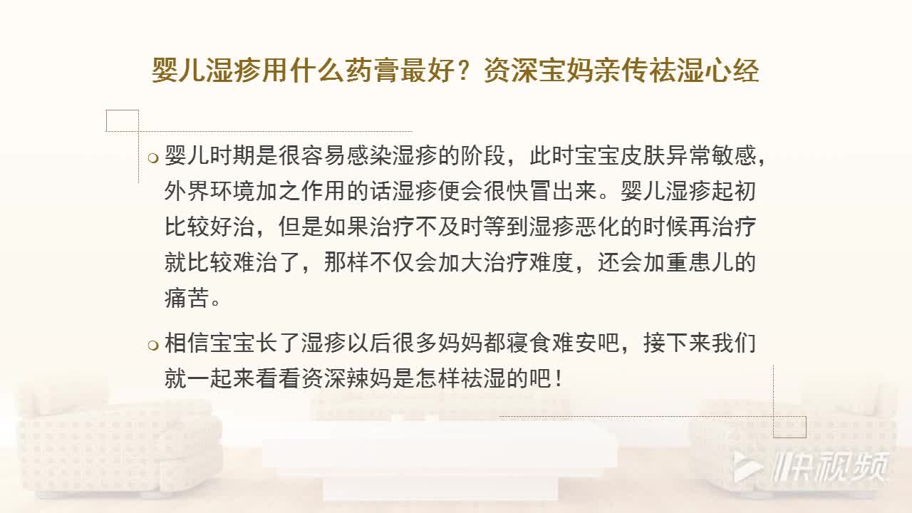 婴儿湿疹用什么药膏最好?资深宝妈亲传祛湿心经