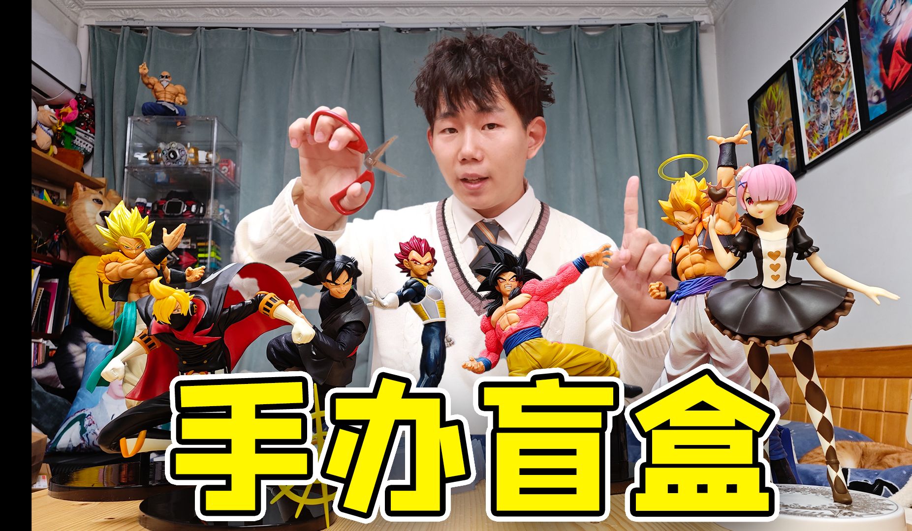 土豪粉丝送我龙珠手办盲盒!这波开爽了!