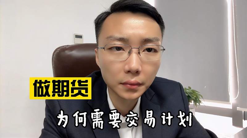 有计划的执行交易,让盈利变得更加简单