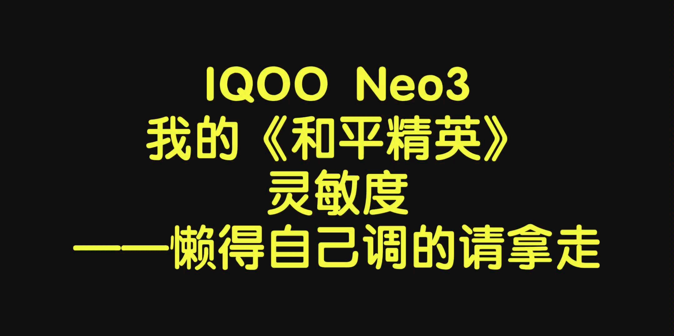 【仓鼠哥哥】《和平精英》我的灵敏度。