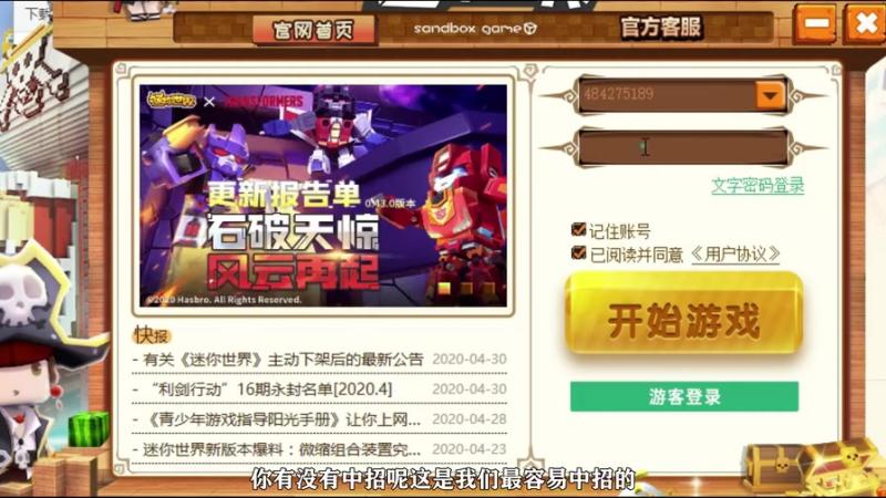 迷你世界-教你怎么登录别人的号,看看这些密码你中招了吗