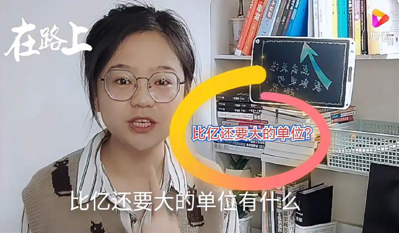 竟然有比亿还要大的单位?