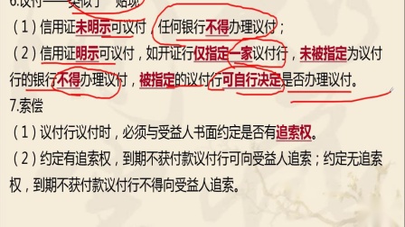 第三章支付结算法律制度最后部分二