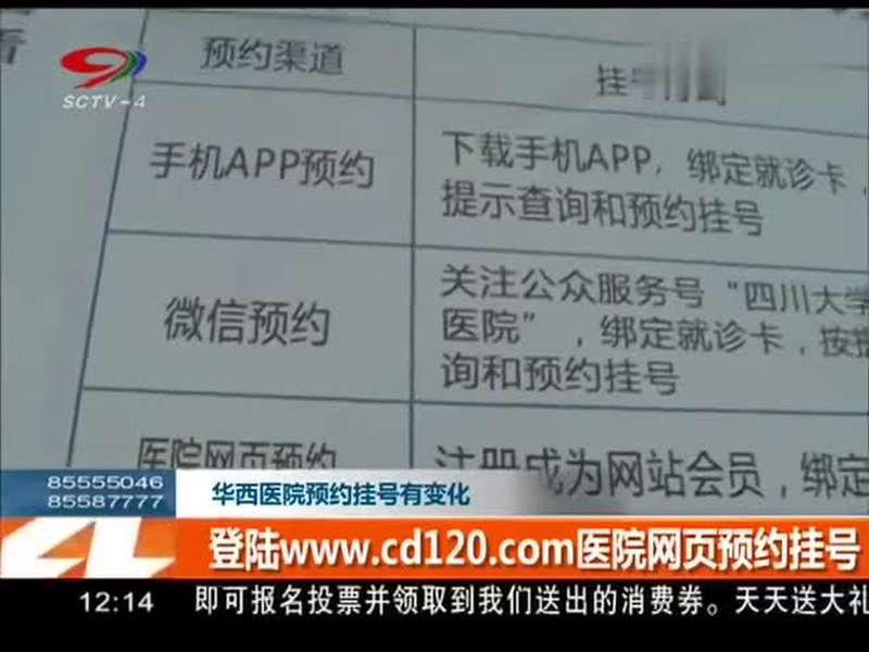 华西医院预约挂号有变化 手机APP“华医通”预约挂号