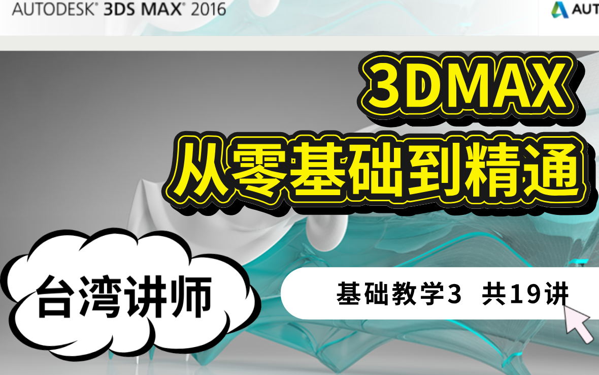 3dmax宝藏教程,详细到就怕你学不会!零基础入门级别!3dmax渲染上...