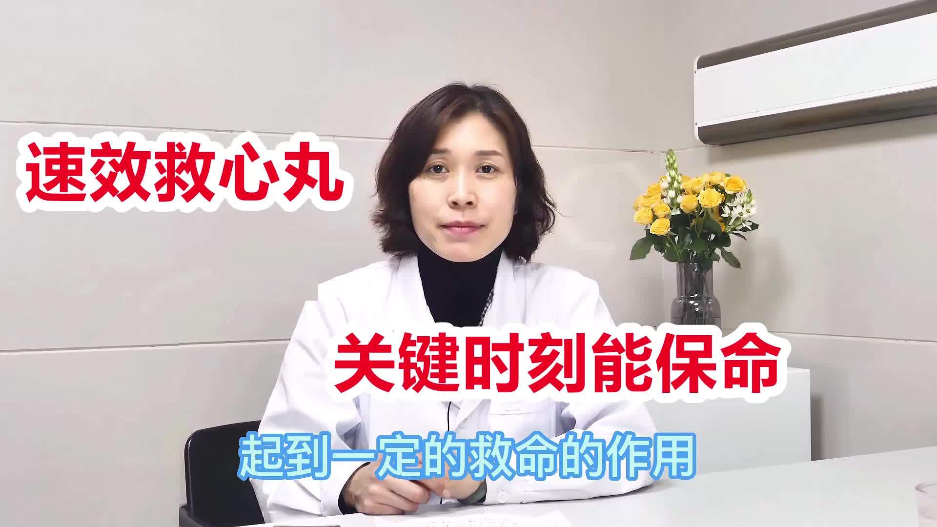 心内科医生:心脏不适的人常备速效救心丸,关键时刻能.