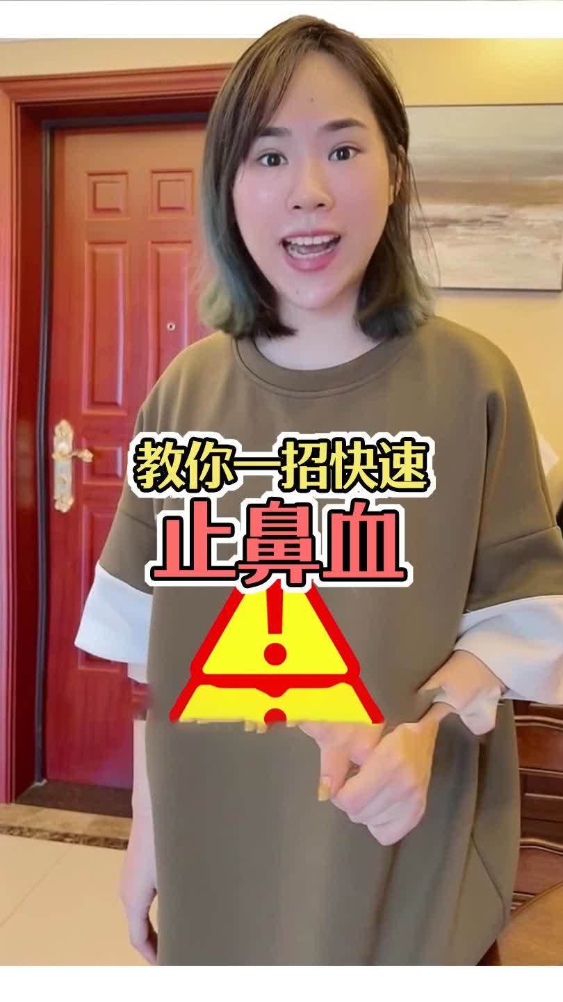 流鼻血如何快速止血?99%的人都做错了❗️