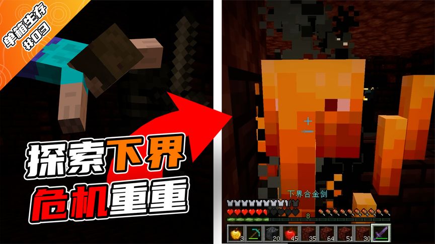我的世界:单箱生存,探索下界【小栗】