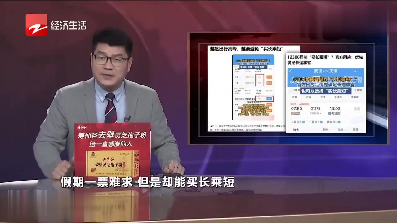 12306"强制买长乘短"官方最新回应