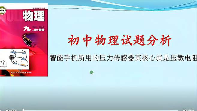 智能手机所用的压力传感器其核心就是压敏电阻