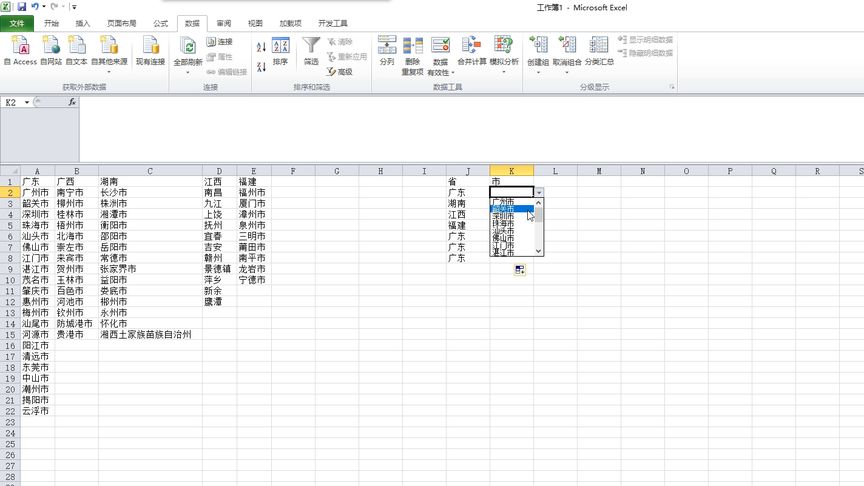 【EXCEL】用省市为例子做双重数据有效性