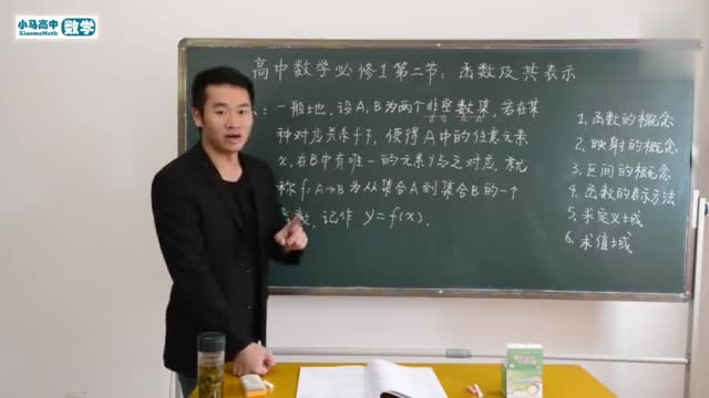 高中数学必修1第二节:函数及其表示|小马高中数学