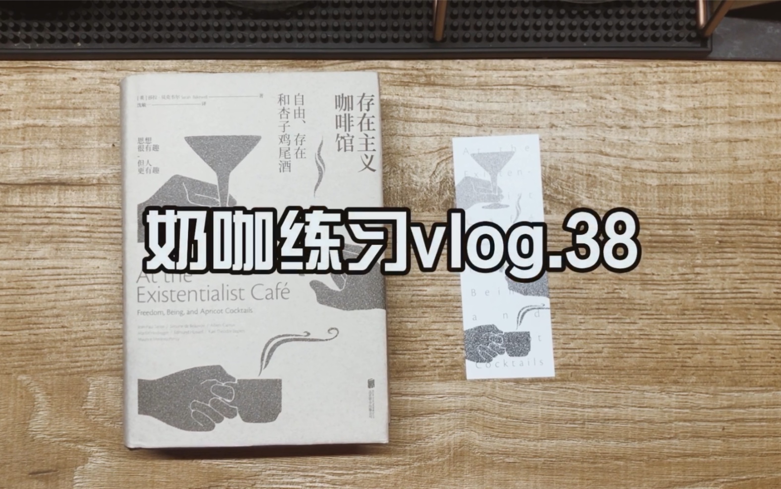 【vlog】假期继续在家做咖啡