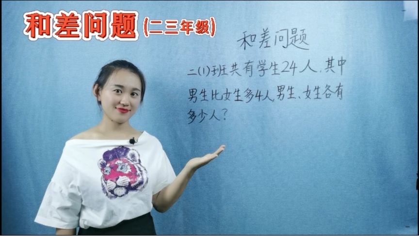 和差问题,画图轻松解决!视频最后的挑战,评论区告诉我答案吧