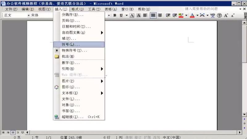 word2003中插入一条单独的上划线,怎么打怎么画