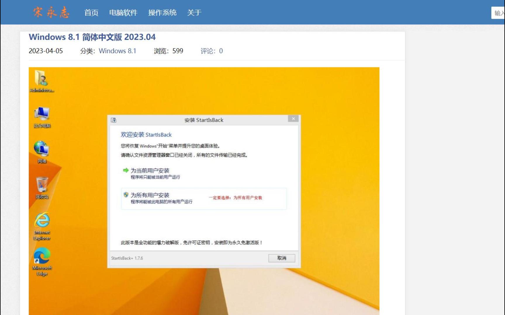 win8.1停止支持,但网上依然有民间封装版本,还内置edge浏览器