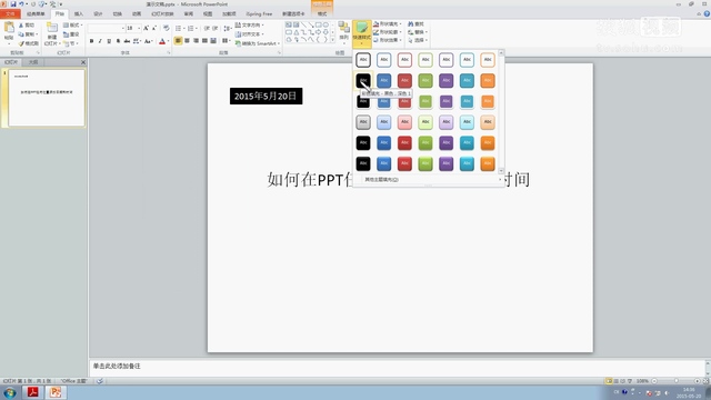 【大丰PPT】如何在PPT的任何位置添加日期和时间