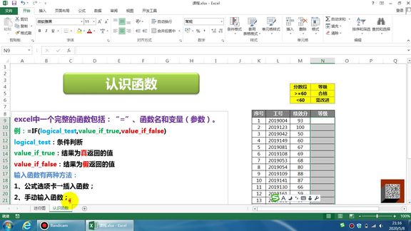 函数-EXCEL的神兵利器