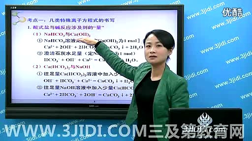 与量有关的离子方程式的书写和正误判断