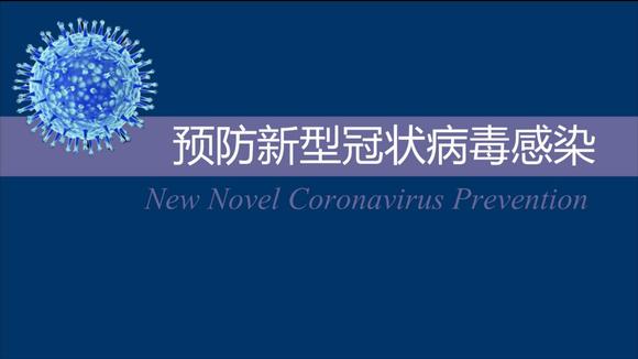 如何正确预防新型冠状病毒?我们都没有发现关键,看完秒懂!