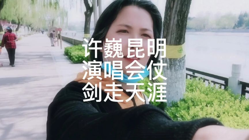 许巍昆明演唱会仗剑走天涯