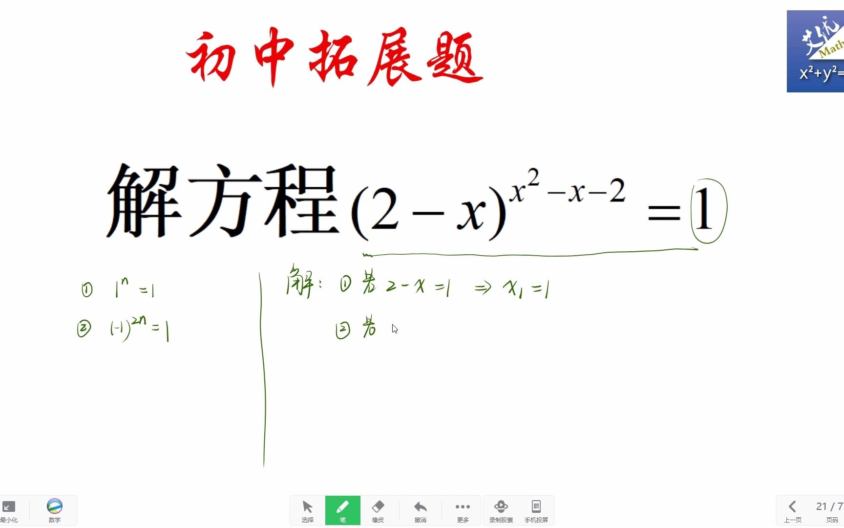 中考数学模拟题,解特殊方程,以为是送分题,白白丢了分!