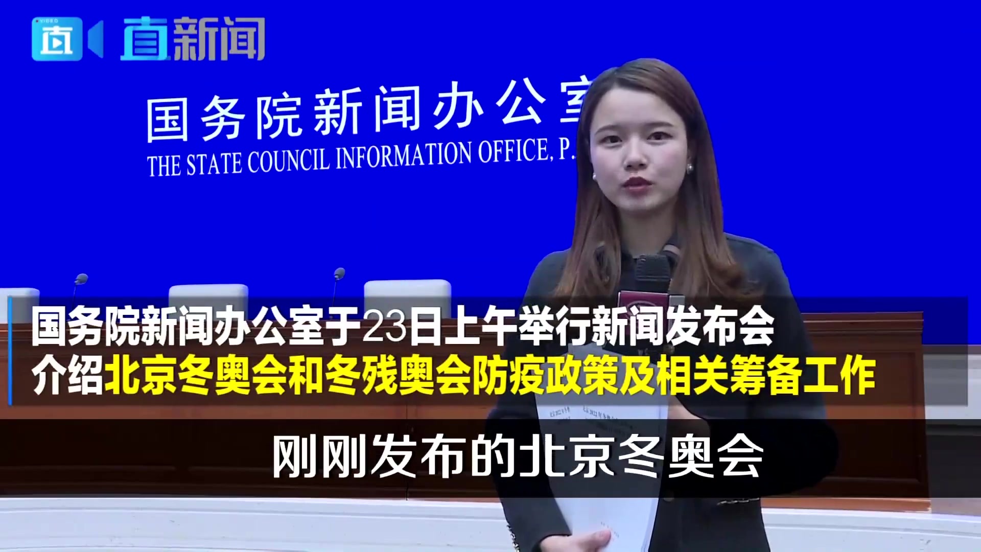 北京冬奥会和冬残奥会将采取闭环管理确保赛事安全
