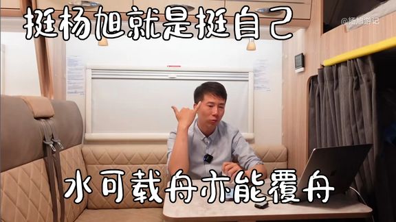 挺杨旭就是挺自己,督促依维柯增强服务意识,尊重上帝就是救自己