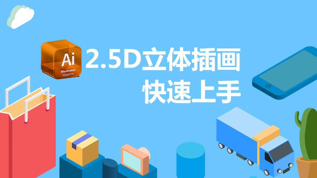 ai绘制2.5d车子